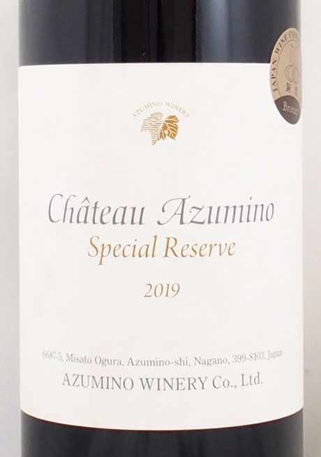 2019年 シャトー安曇野 スペシャルリザーブ 安曇野ワイナリーCHATEAU AZUMINO SPECIAL RESERVE AZUMINO ...