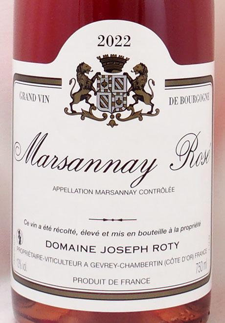 2022年 マルサネ ロゼ ジョセフ・ロティーMARSANNAY ROSE JOSEPH ROTY